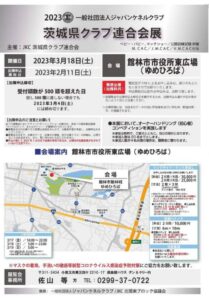 top - jkc茨城県クラブ連合会